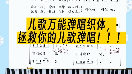 【人教版】《美丽的家乡》儿歌弹唱