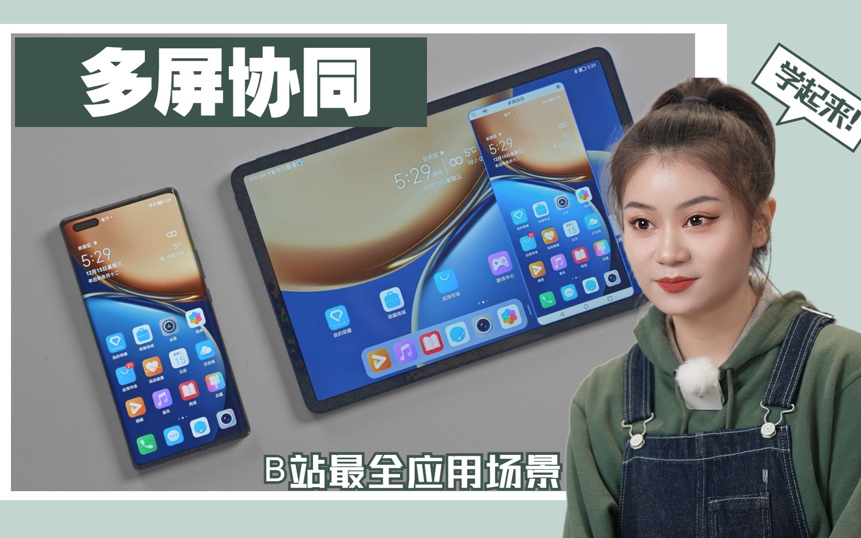 ...手机平板和电脑多屏协同的妙用,真的这么丝滑吗?B站最全应用场景!