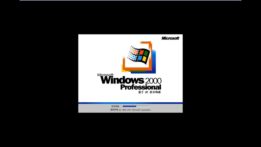 在虚拟机上安装Windows2000