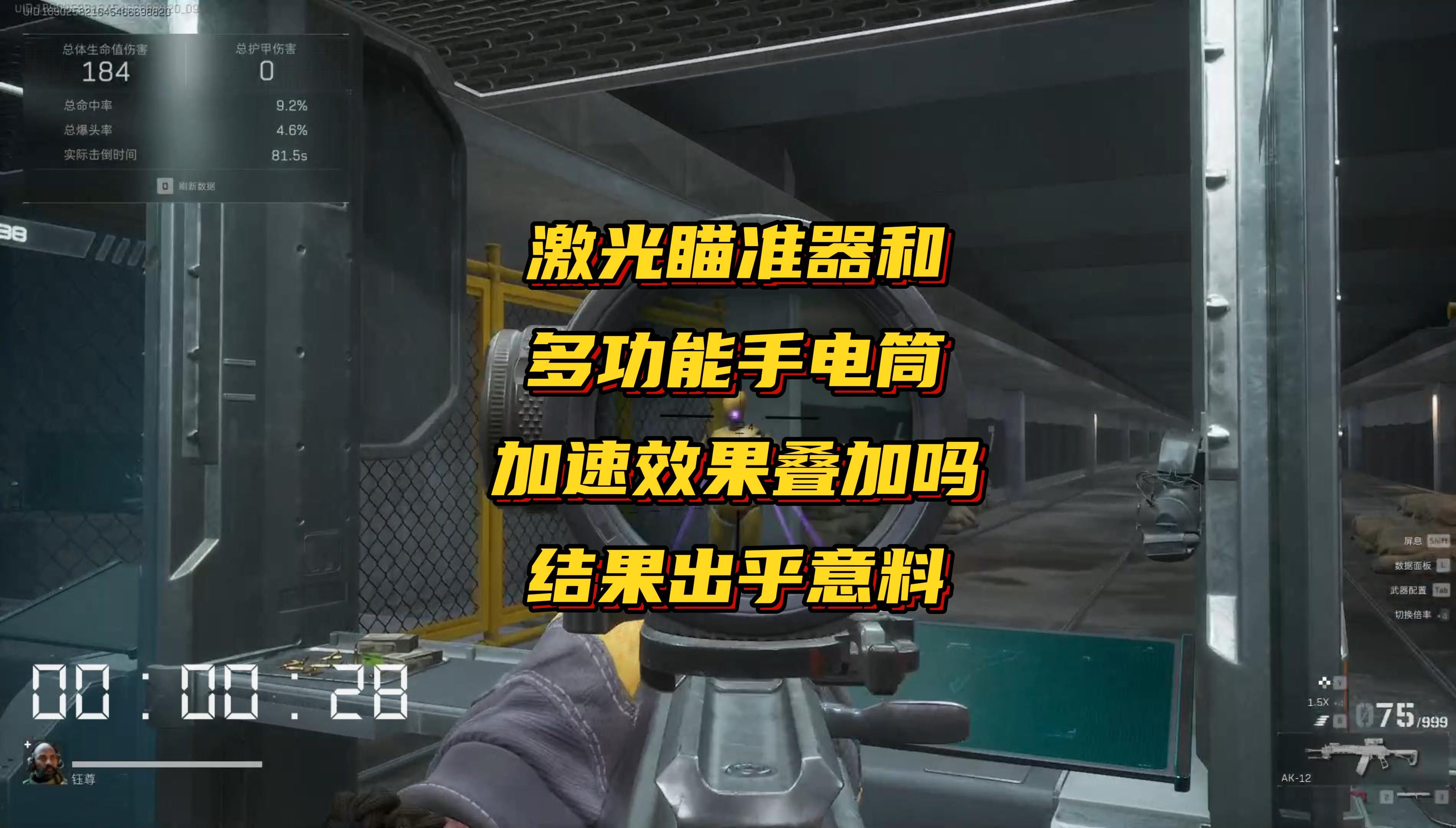 三角洲行动激光和多功能手电筒加速效果是否叠加测试_第一视角