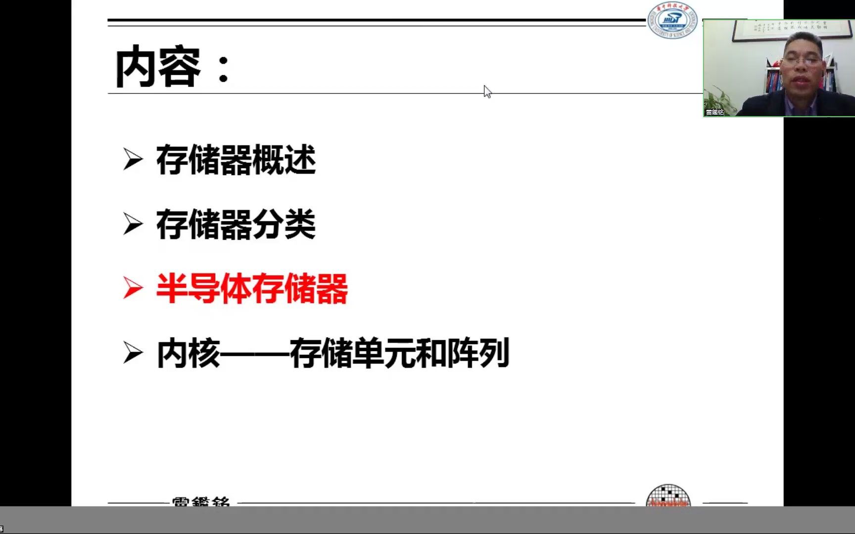 数字集成电路_存储器(12.19)