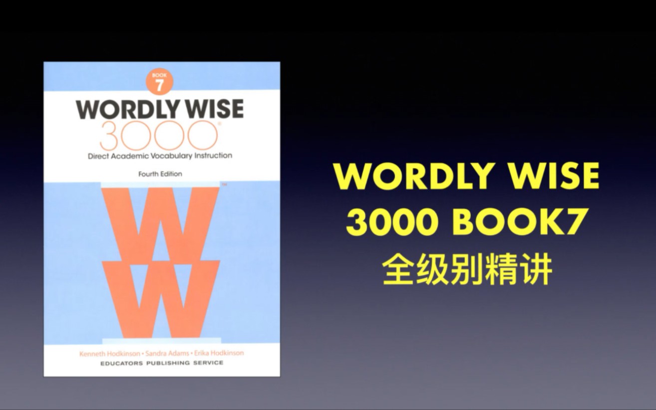 2024原版教材ww3000 book7 全级别学习营