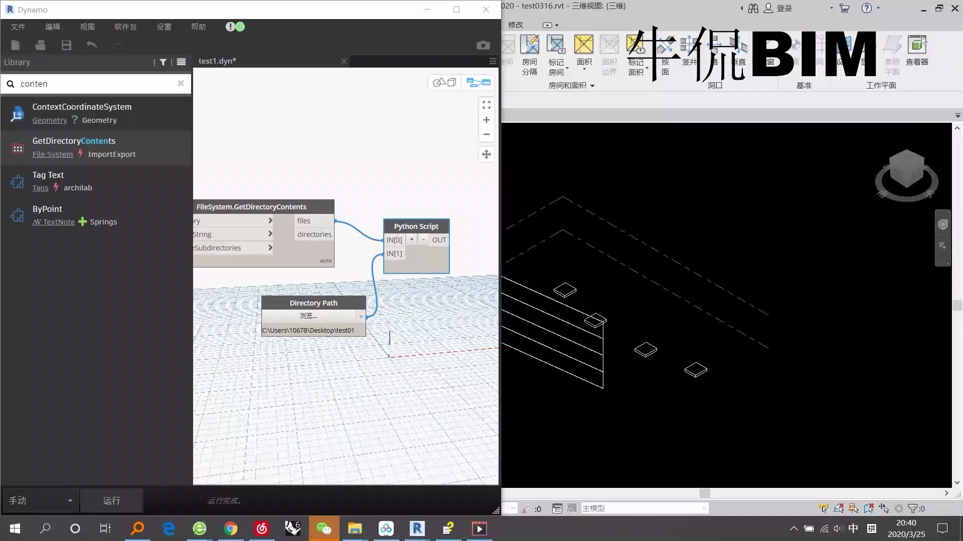 将Revit文件批量导出NWC