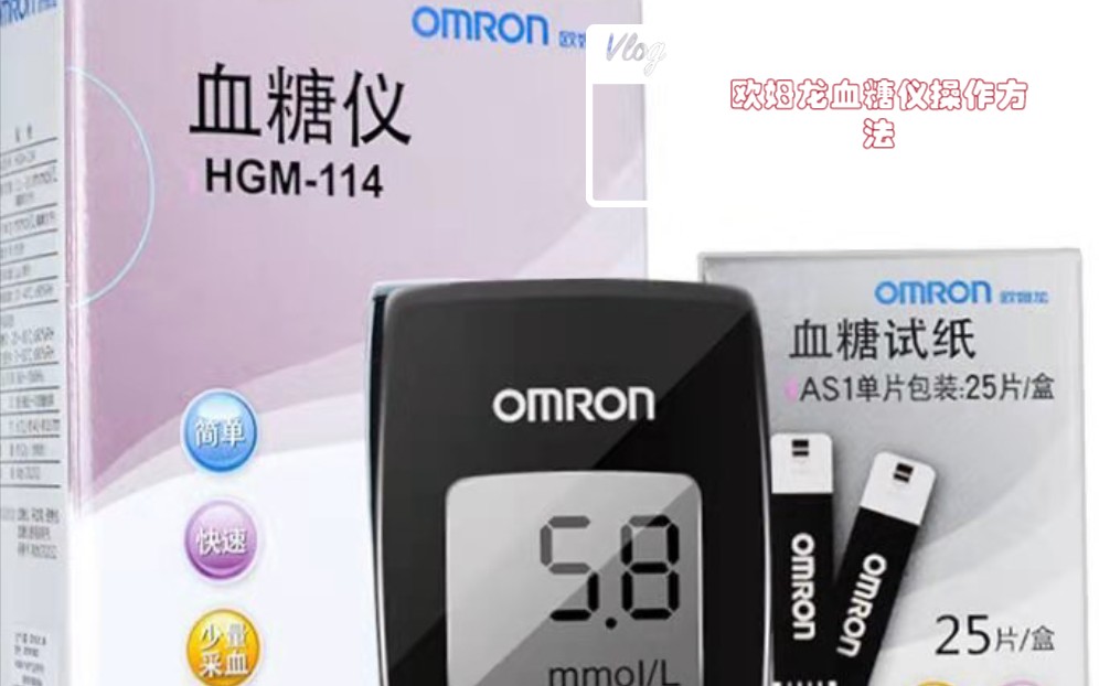 欧姆龙血糖仪操作方法