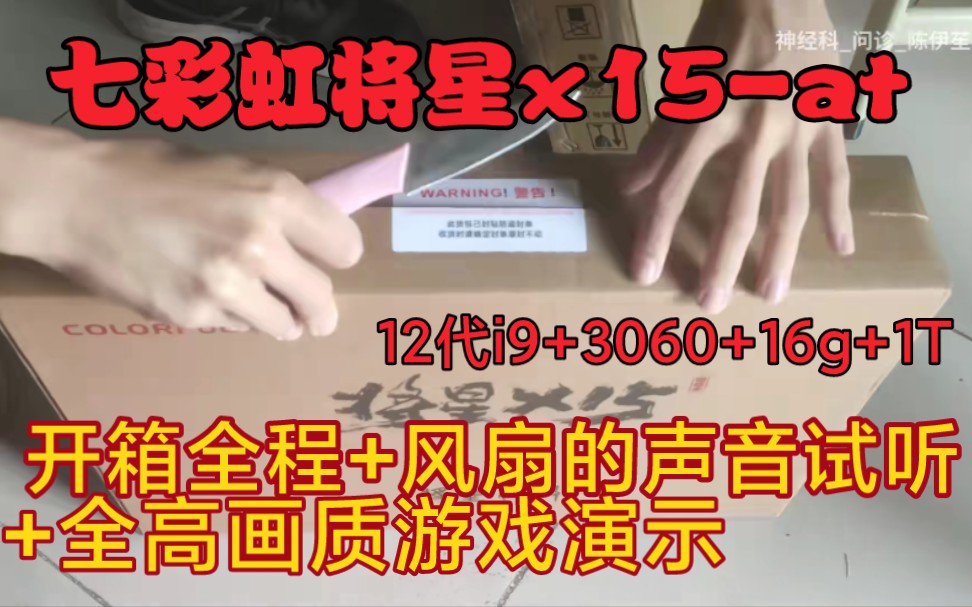 ...了吧!七彩虹将星x15笔记本大学生开箱记录和各3a游戏大作的使用感受