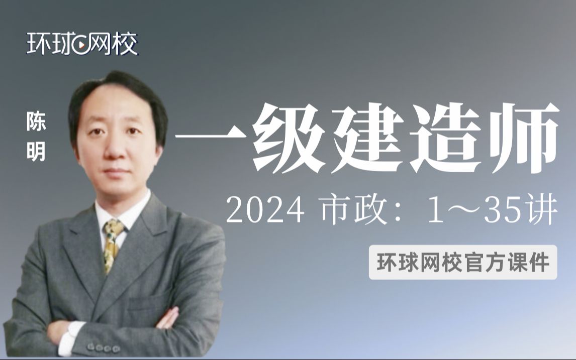 ...市政陈明:2024一建市政考点精讲-第19讲-2.1桥梁结构通用施工技术(2)