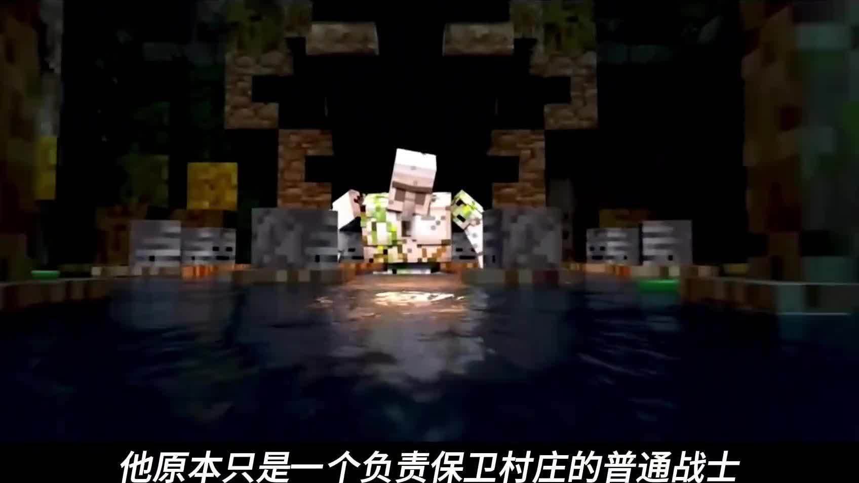 我的世界微电影02凋零铁傀儡登场!