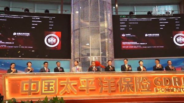 保险业首单GDR伦交所挂牌上市