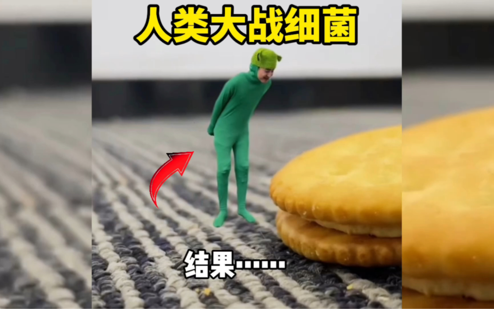 人类大战细菌,挑战速度极限