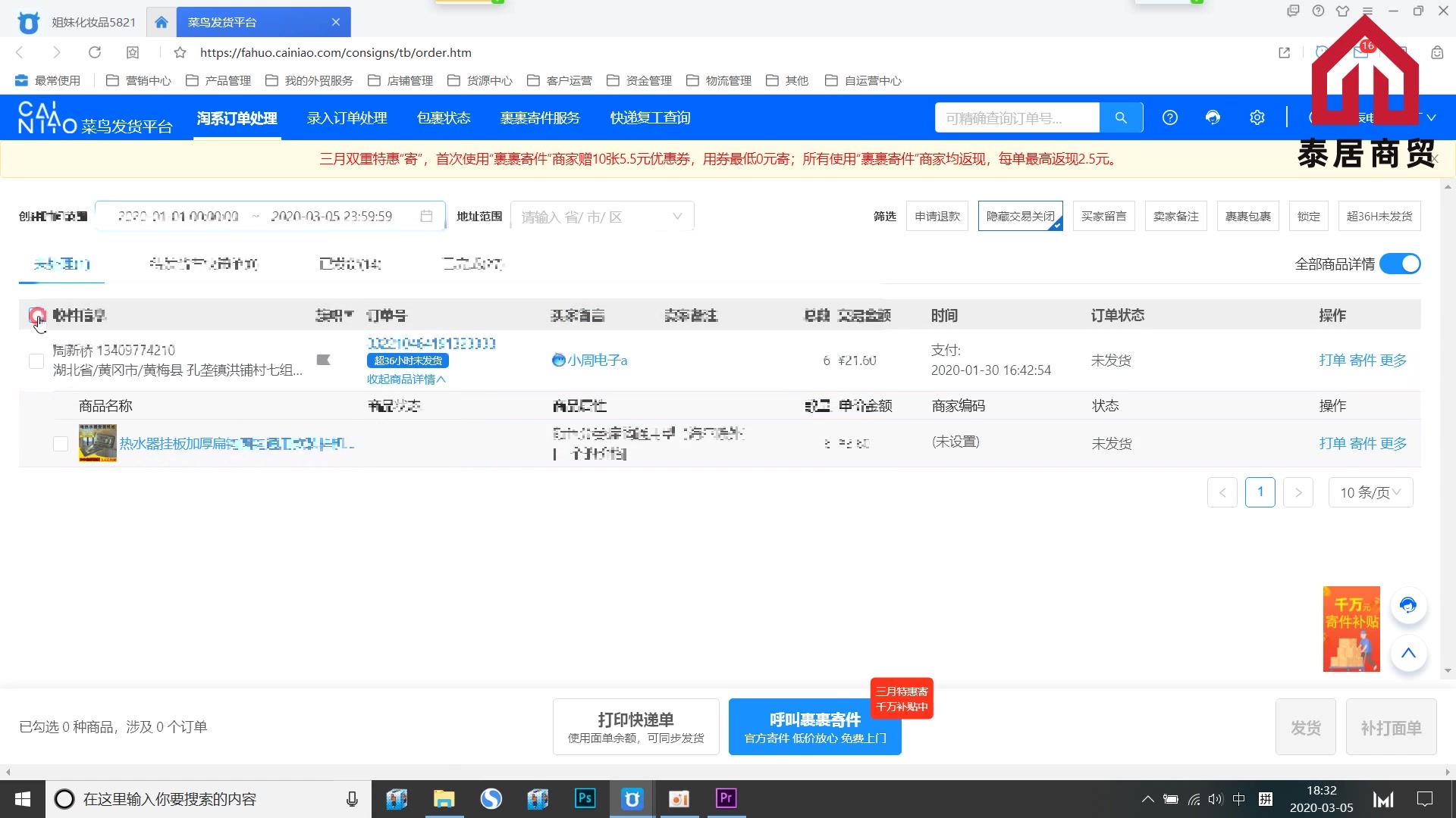 《淘宝那些事》你还不知道怎么用菜鸟平台发货难怪你是小卖家,快来...