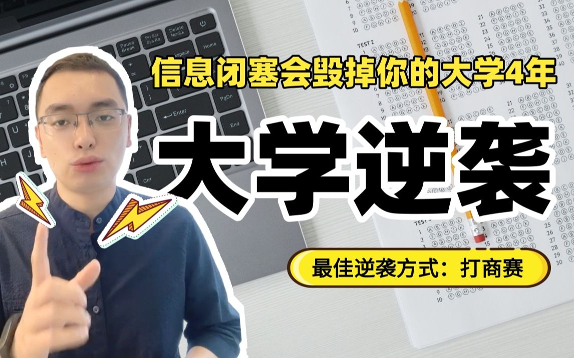 大学生一定要参加大学竞赛,事关保研和实习!