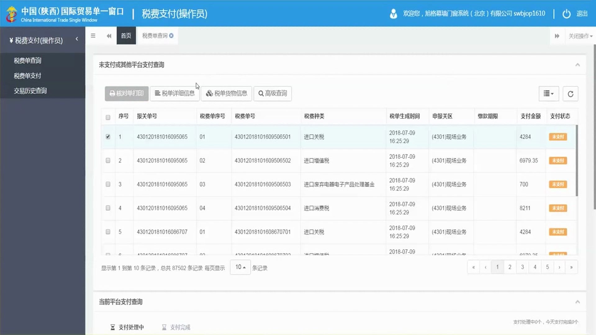 税费支付—操作培训-超清720P
