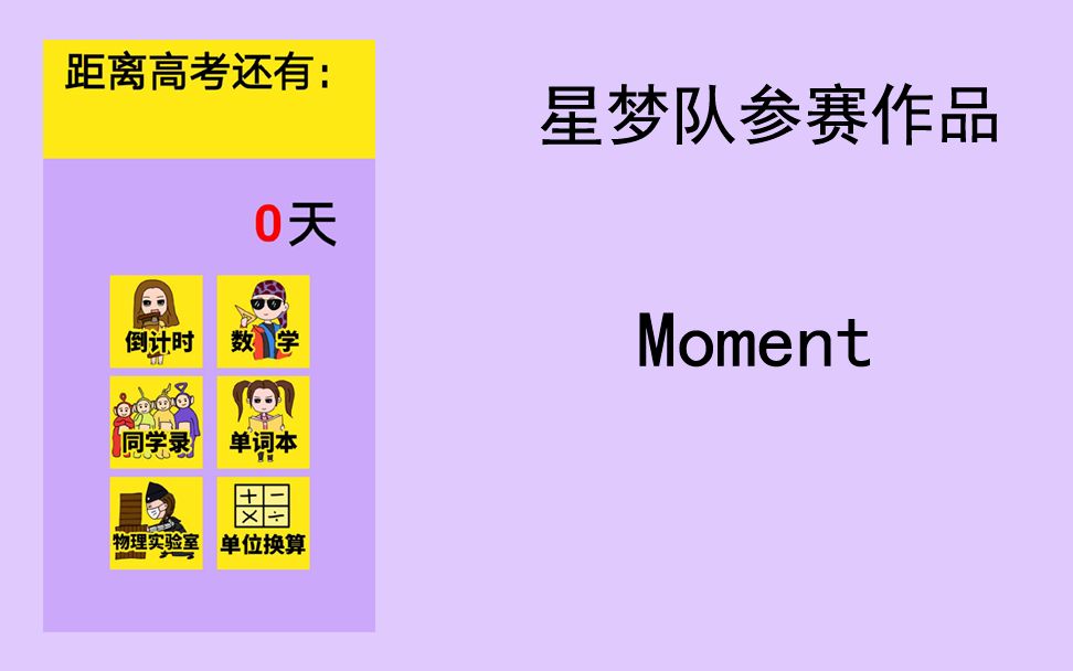 杨超越杯编程比赛 8号 星梦队作品