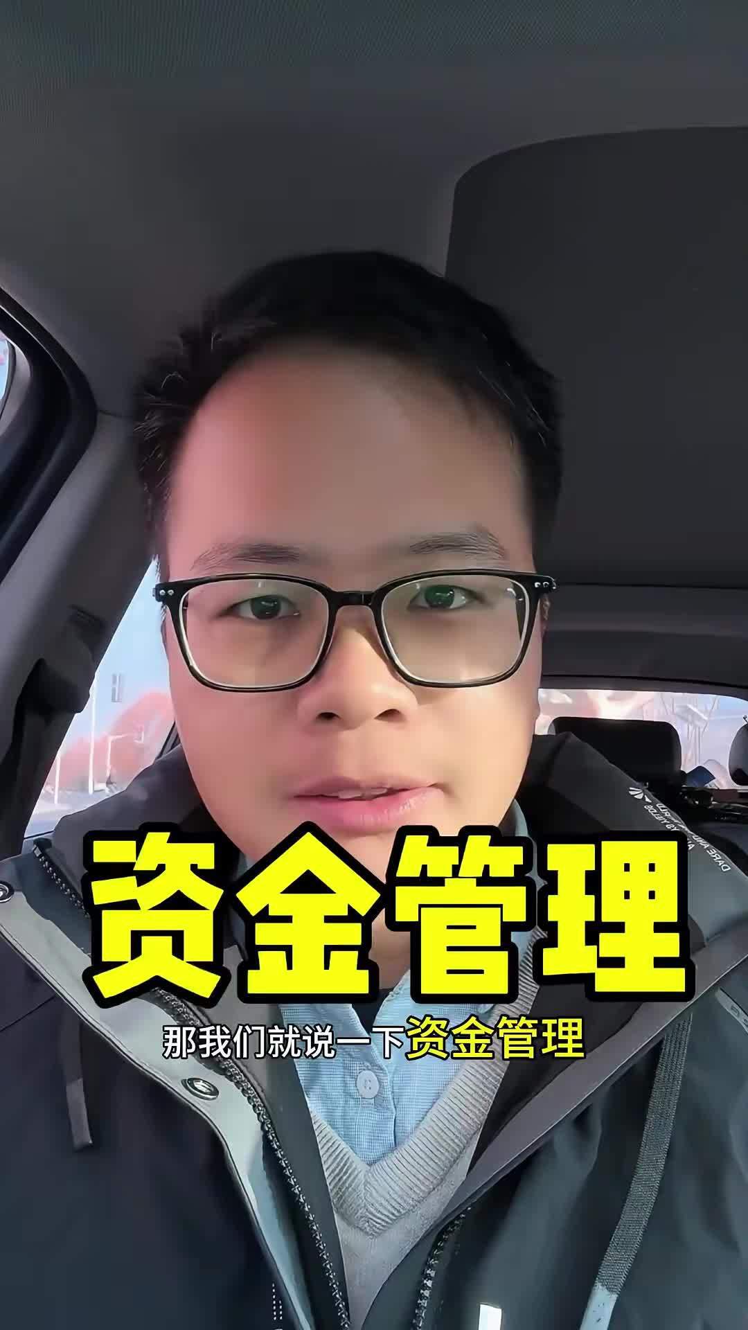 搞财务必备的一个技能资金管理