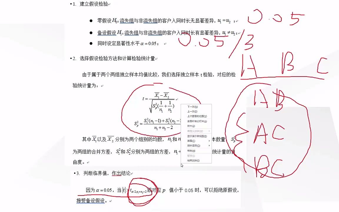 5.3:SPSS_T检验的原理及案例操作