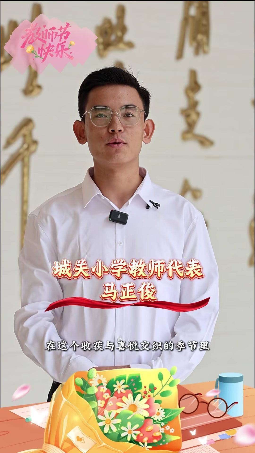 广河县教育大会暨庆祝第41个教师节大会召开丨城关小学教师代表马...