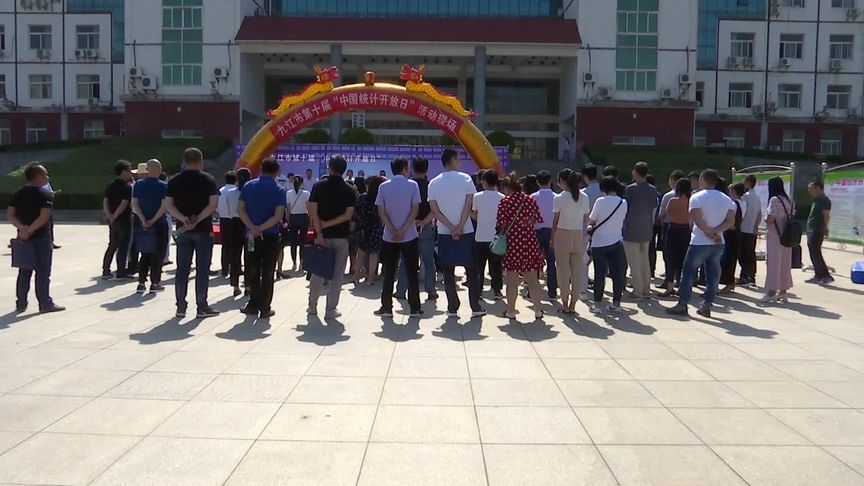 九江市第十届“中国统计开放日”活动在我区举行