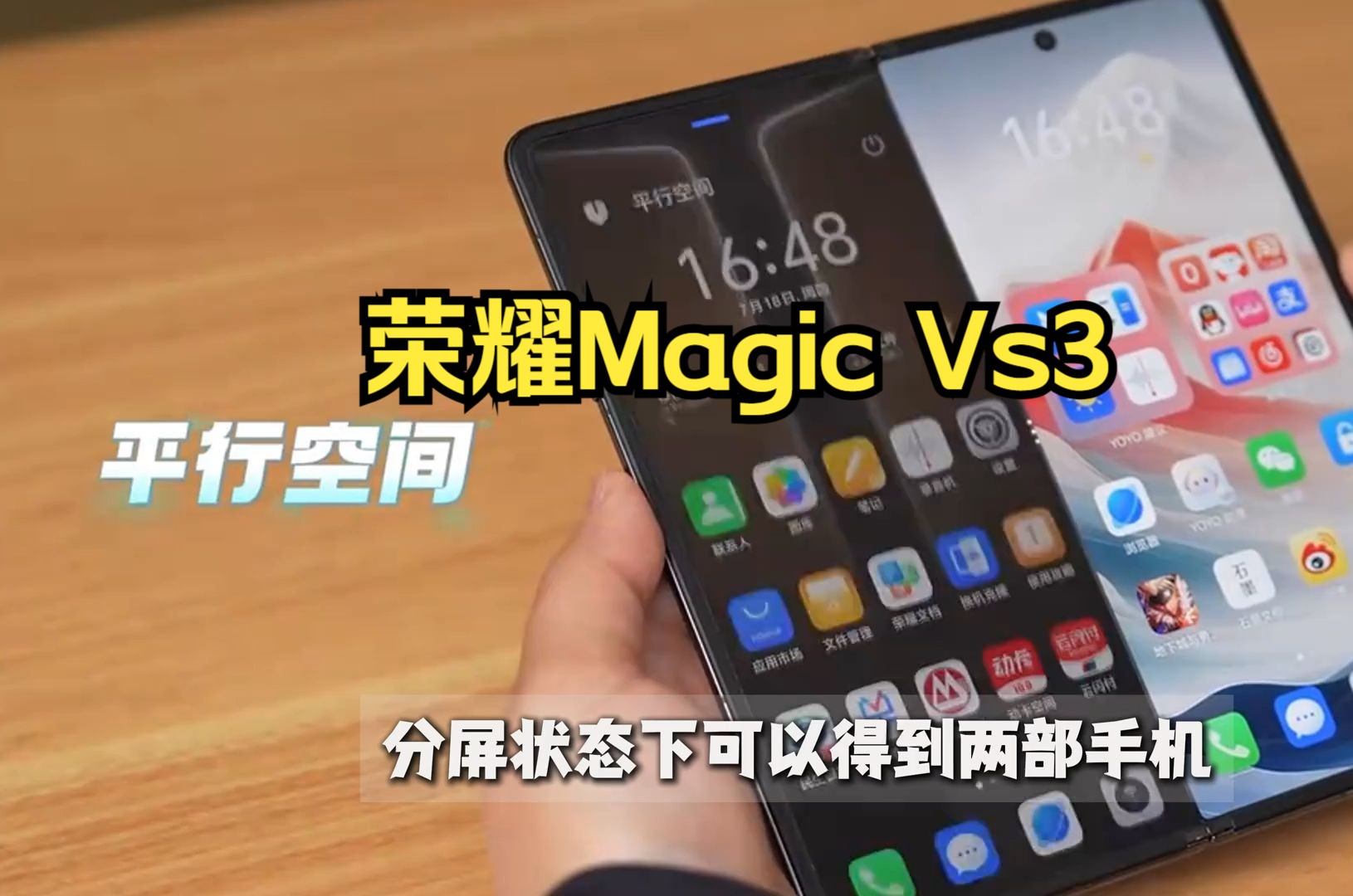 折叠屏荣耀Magic Vs3,值得推荐!