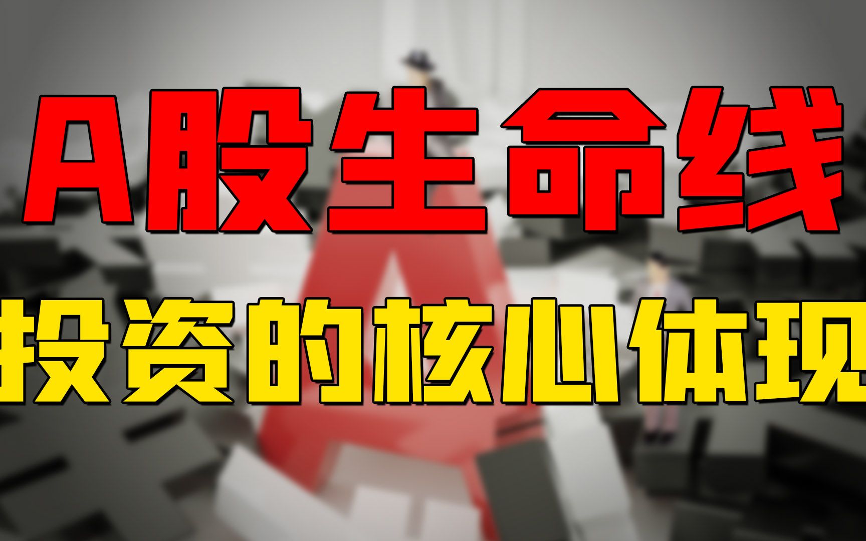 短线的生命线——五日均线,你对它了解多少?(建议重点收藏)