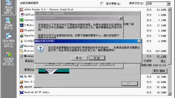 SQL Server 2000卸载