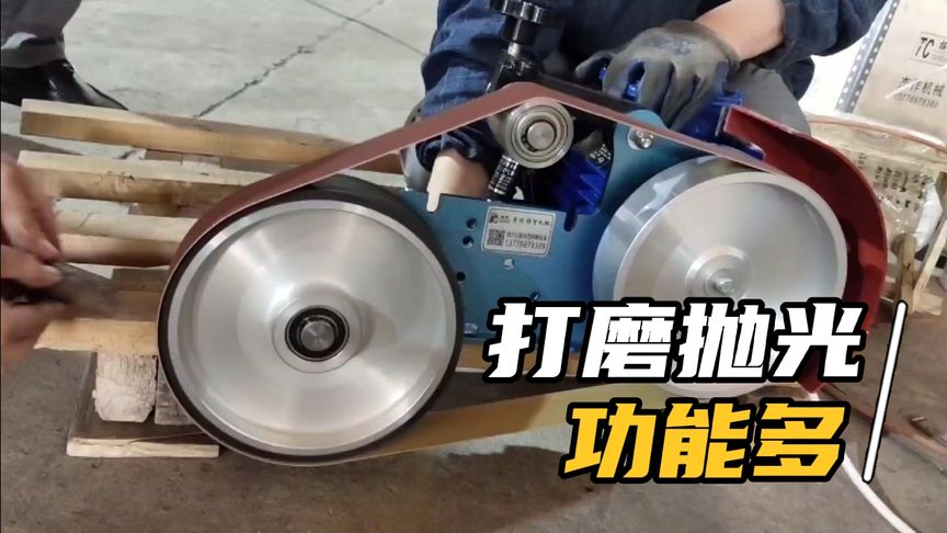 车床外圆打磨抛光机台式小型砂带打磨机功能就是多