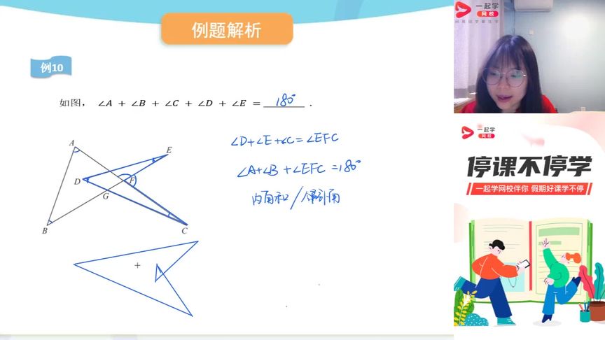 初一《三角形的角及常见模型》
