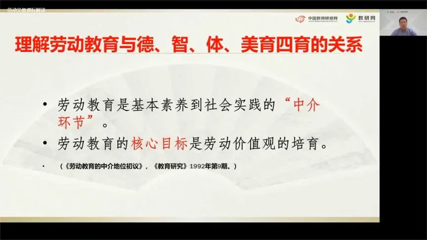 《义务教育劳动课程标准(2022版)》专家解读