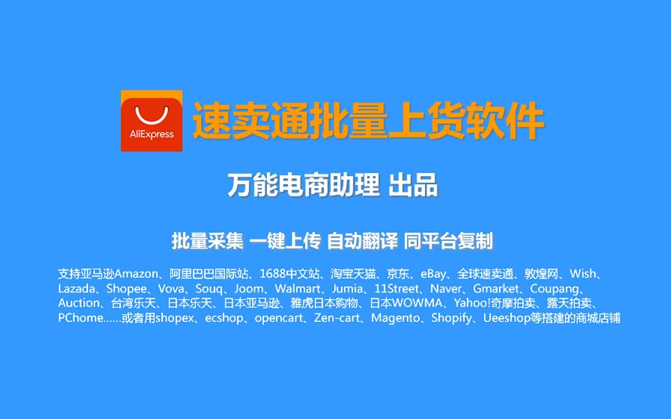 速卖通采集软件,速卖通采集产品工具,速卖通批量采集到亚马逊卖
