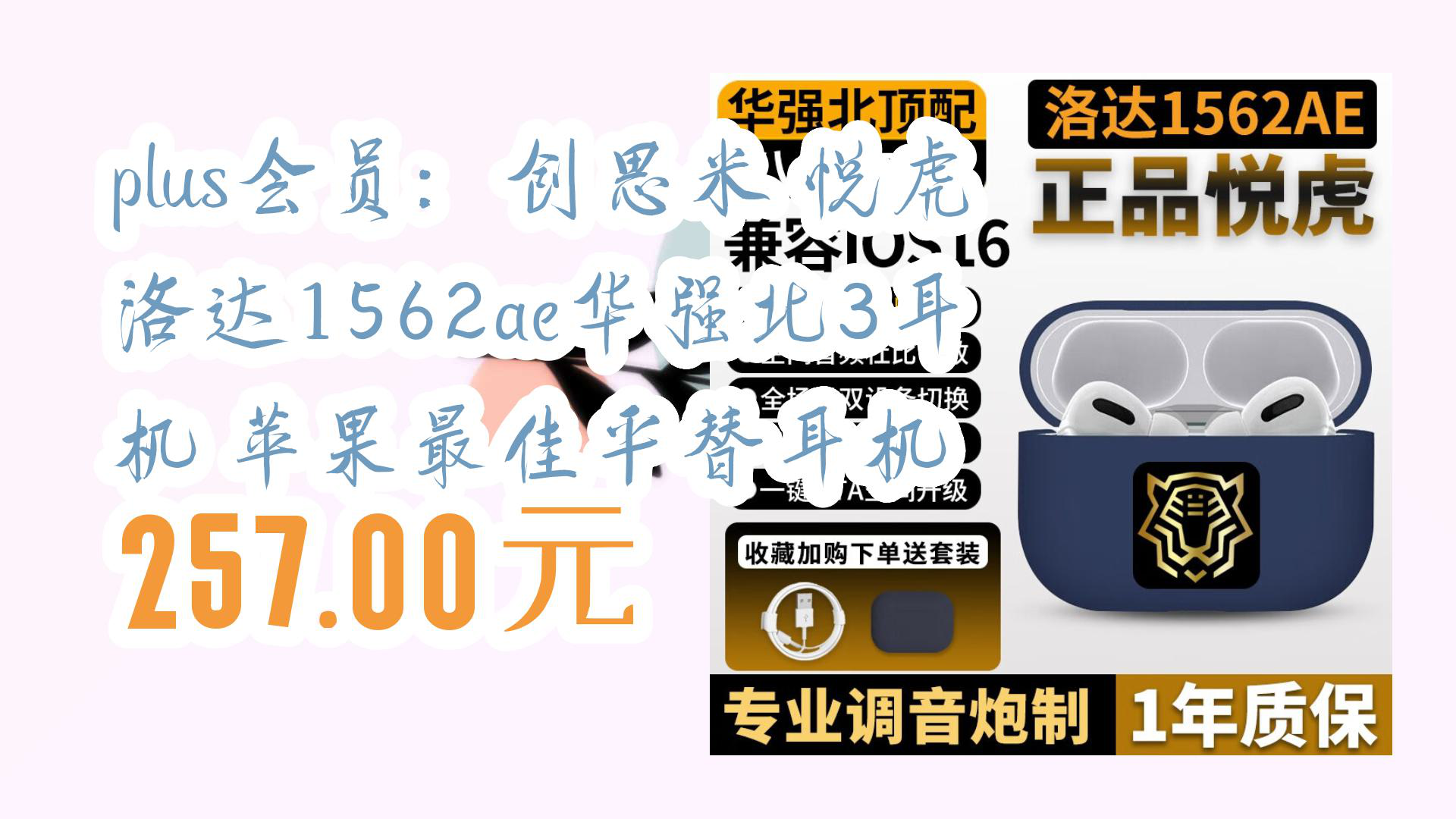 【京东数码】plus会员:创思米 悦虎洛达1562ae华强北3耳机 苹果最佳...