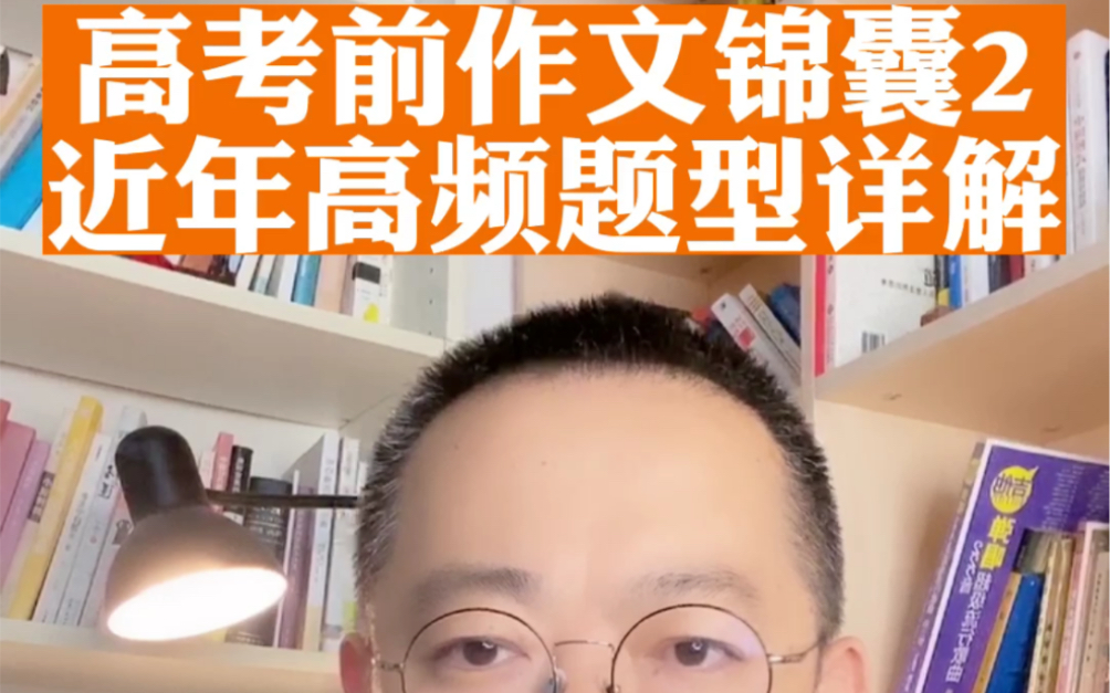 【2】近年高频题型演讲稿怎么写?
