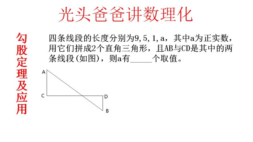 勾股定理及应用专题16