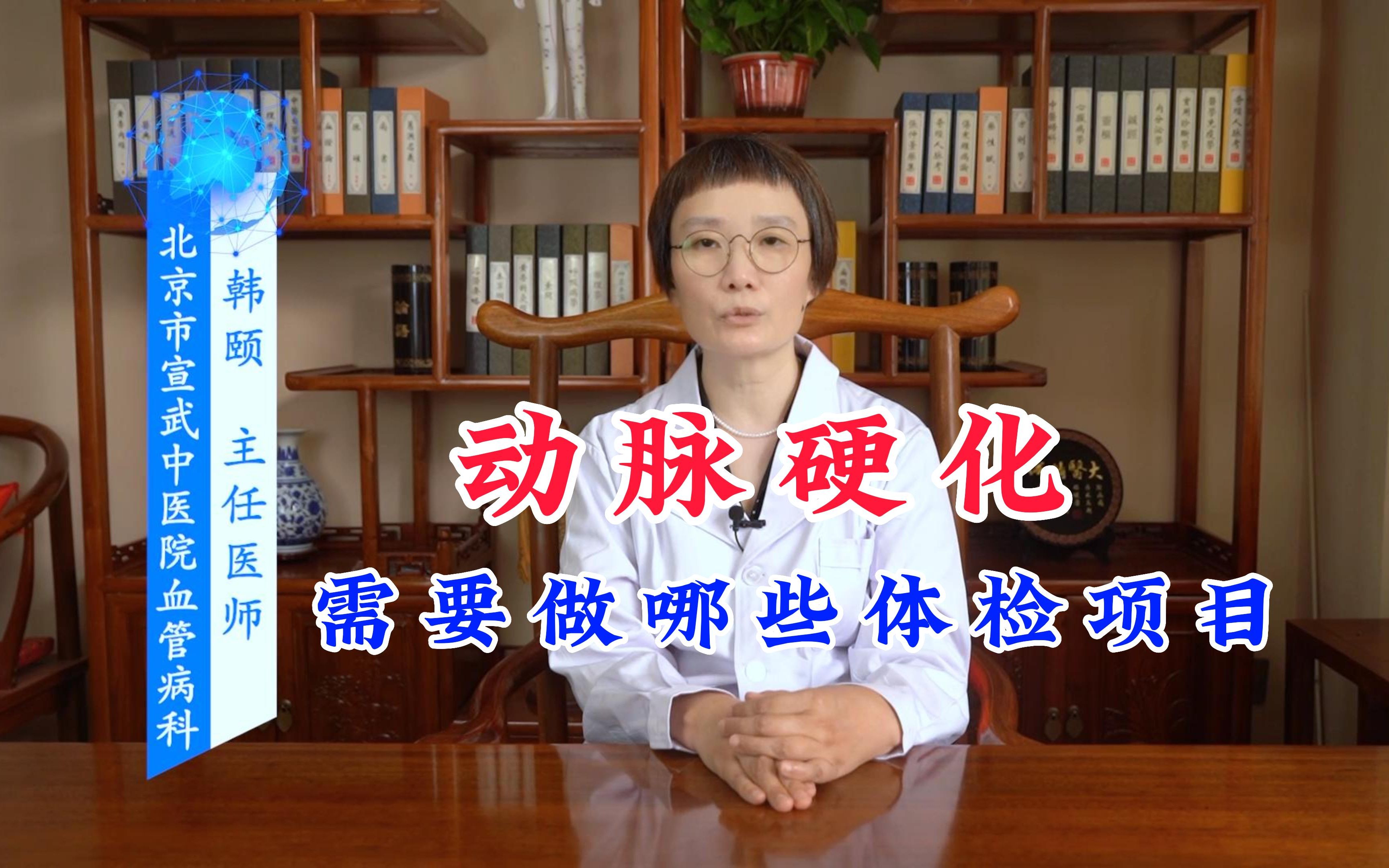 什么体检项目可以查动脉硬化