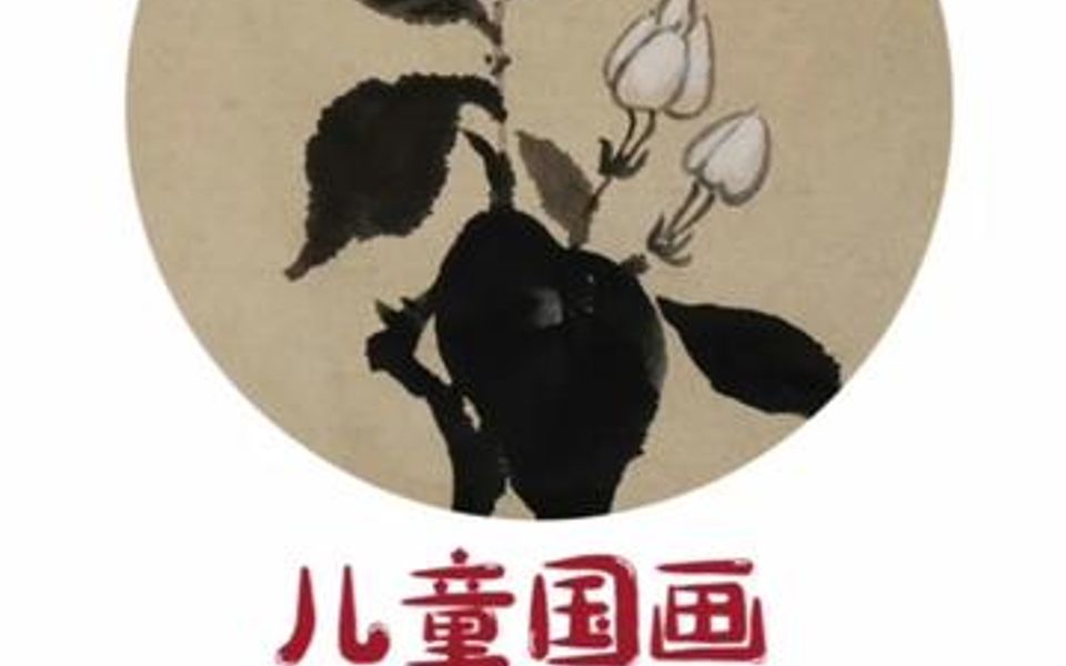 儿童国画水墨画写意《茉莉花》简单画法