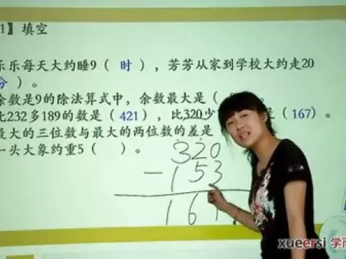 人教版三年级上册数学满分班[第16讲](1)总复习例1