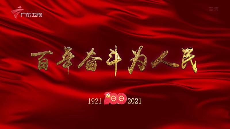 百年奋斗为人民:第五十一集 党的“十二大”