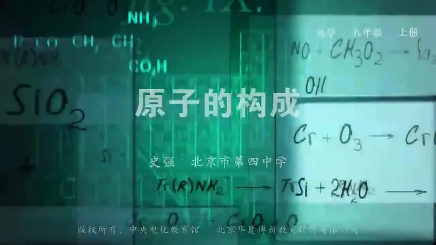 初中化学微课——原子的构成