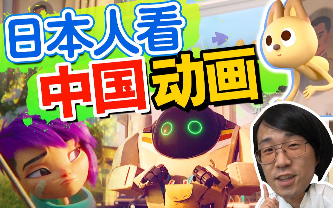 中国3D动画片日本人怎么评价?哪部电影值得看?