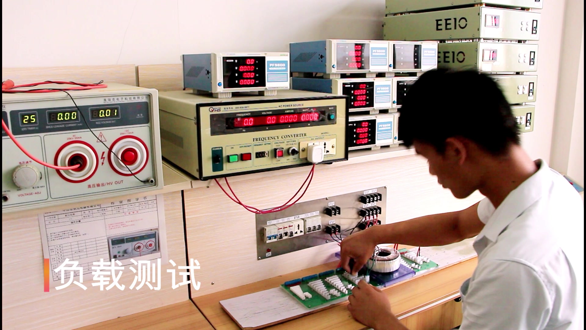 【圣元电器】环形变压器成品测试过程展示,保证你没见过!