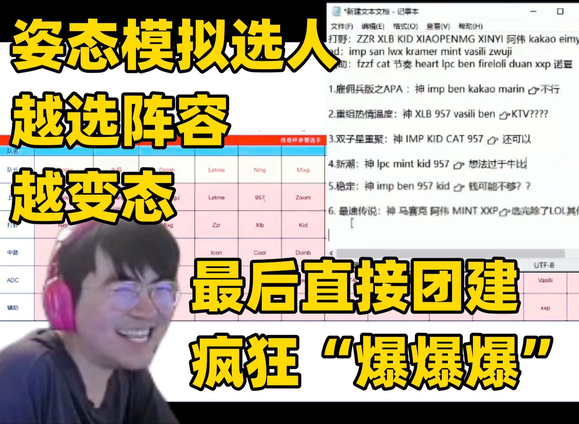 姿态老头杯模拟选人阵容越选越变态!最后直接摆烂!