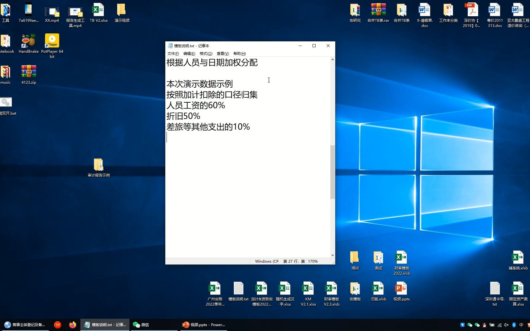 【宏模板05】编写研发台账---分式配数据、代码分配表格