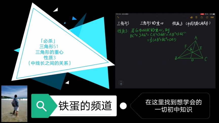 「必杀」三角形51 三角形的重心 性质3 (中线长之间的关系)