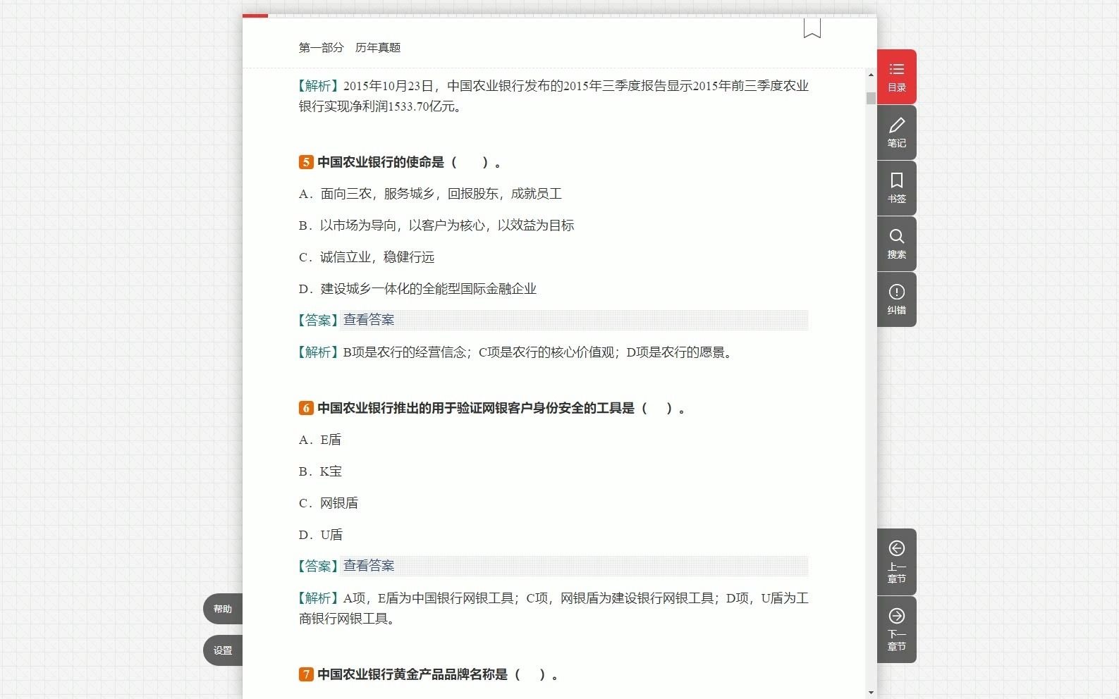 2023年中国农业银行招聘考试题库【历年真题精选+章节题库+模拟...