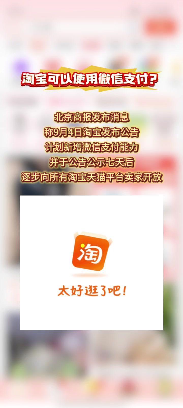 淘宝即将全面支持微信支付#微信支付#淘宝#淘宝即将上线微信支付