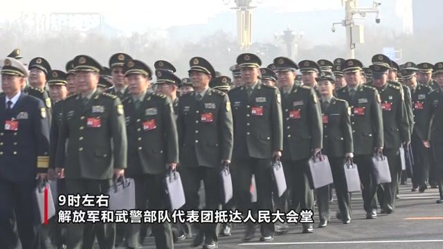 ...全国人大二次会议举行预备会议 解放军和武警部队代表团首个抵达现场