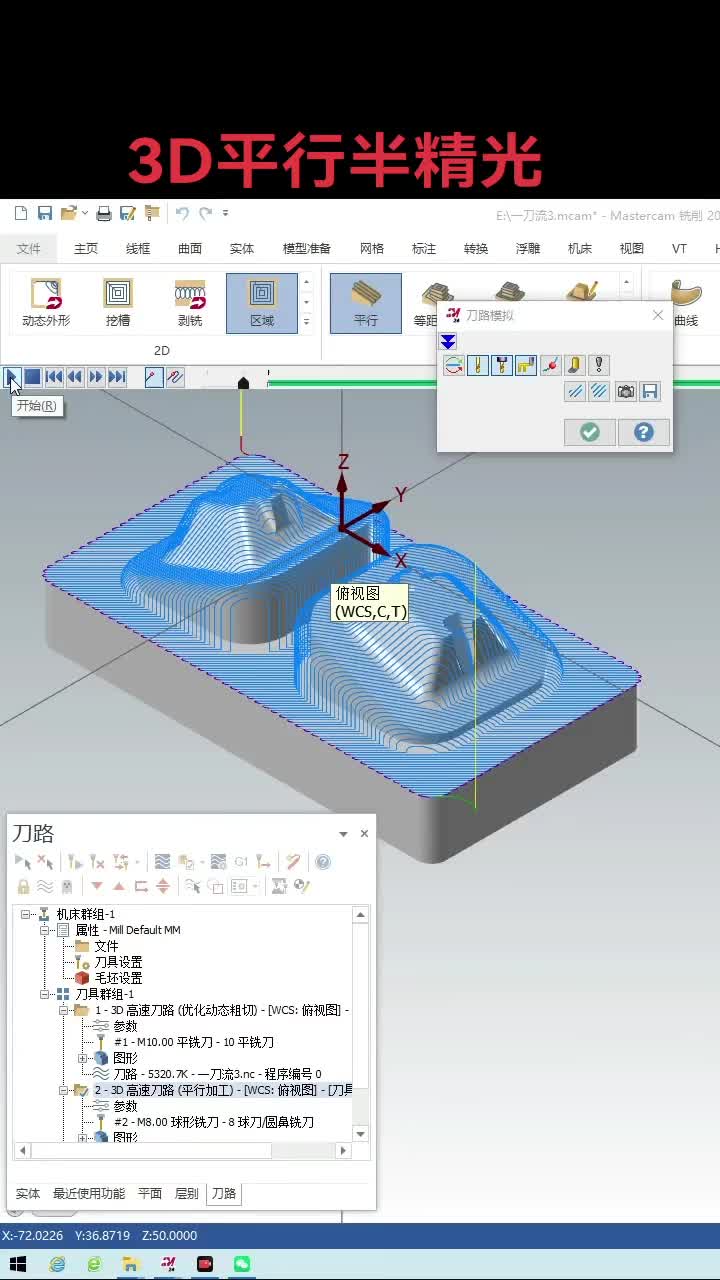 #cnc编程#数控编程#mastercam2024#mastercam3D平行#mastercam...