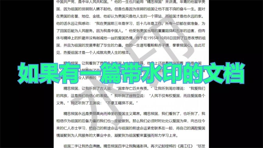 如何使用Photoshop去除文档水印
