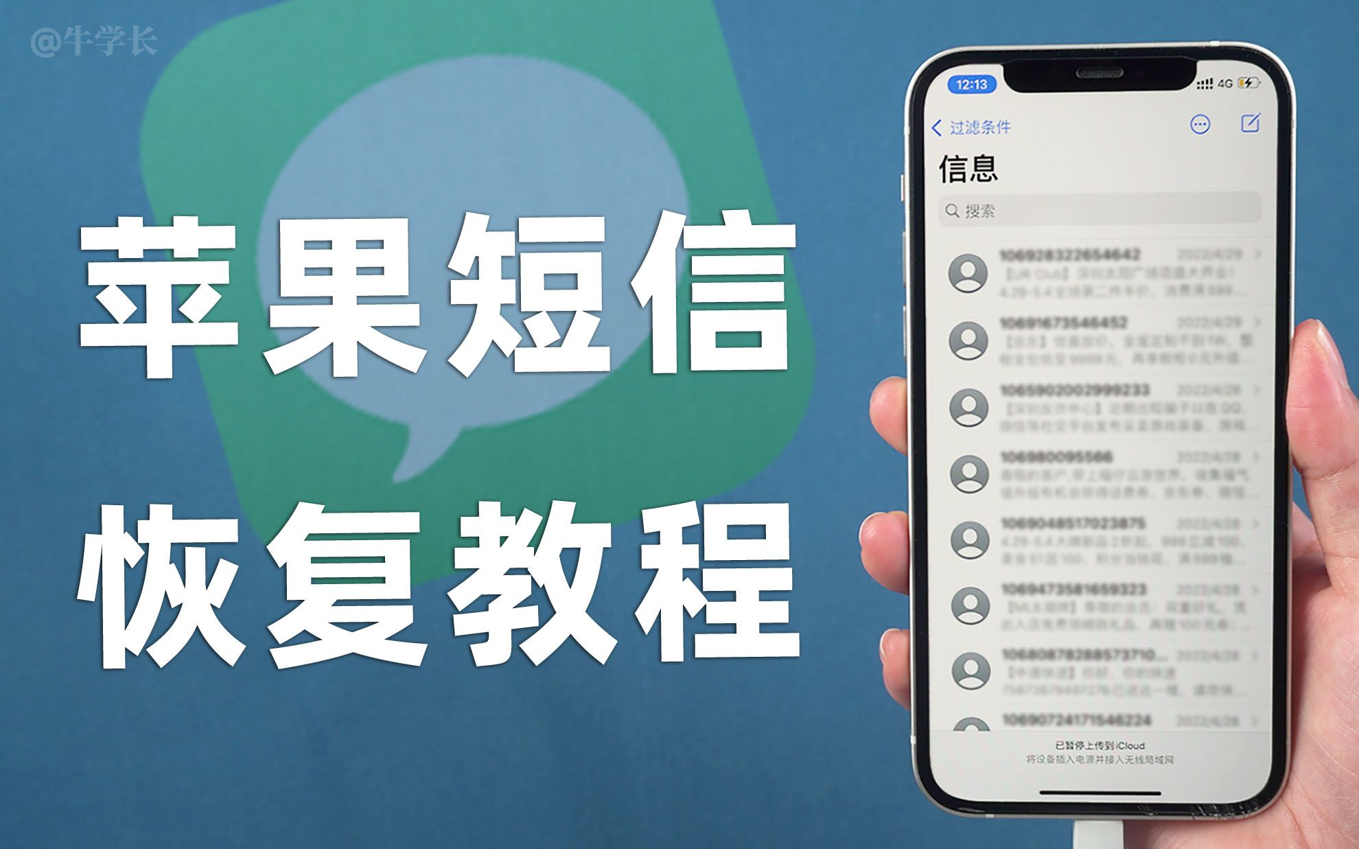 iPhone短信删除了怎么恢复？苹果重要信息恢复，这些方法请收好！