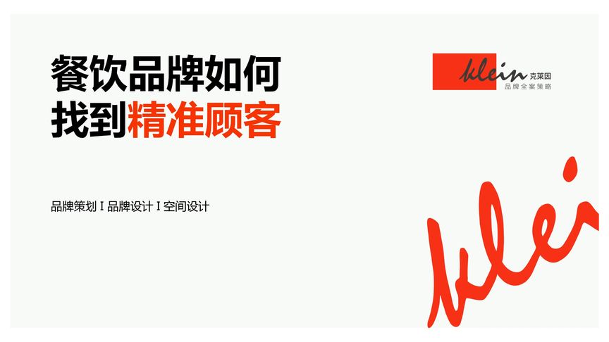 餐饮品牌如何找到精准顾客?