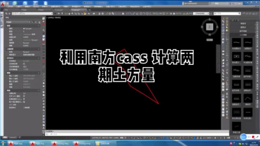 利用南方cass 方网格计算两期土方量