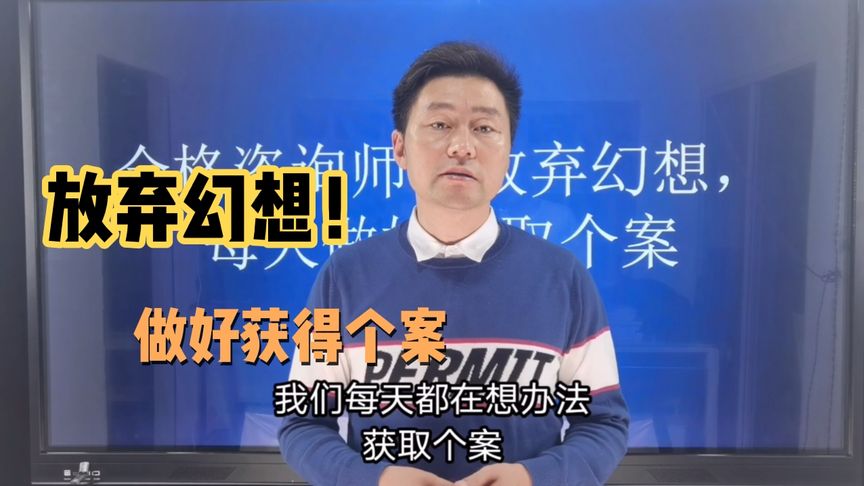 心理咨询师:合格的咨询师都放弃幻想,每天做好获得个案